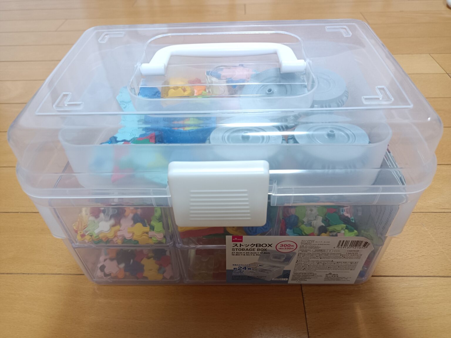 100均で！LaQ(ラキュー)をすっきり使いやすく収納する方法｜こどもとくらす